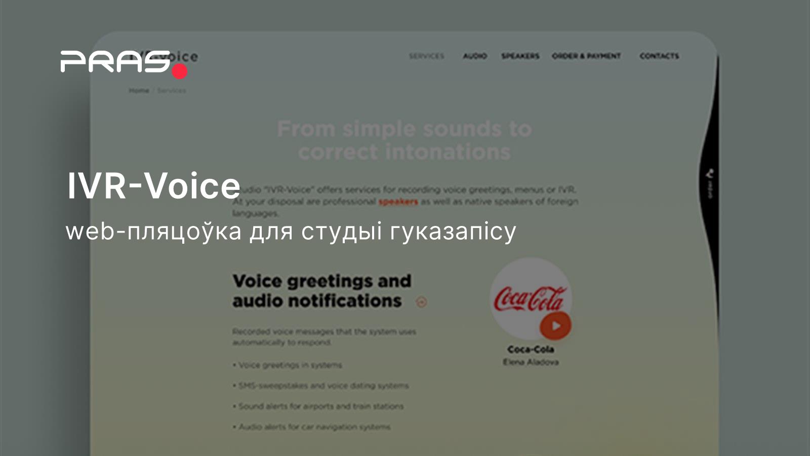 IVR-Voice – праект ад PRAS | PRAS.by