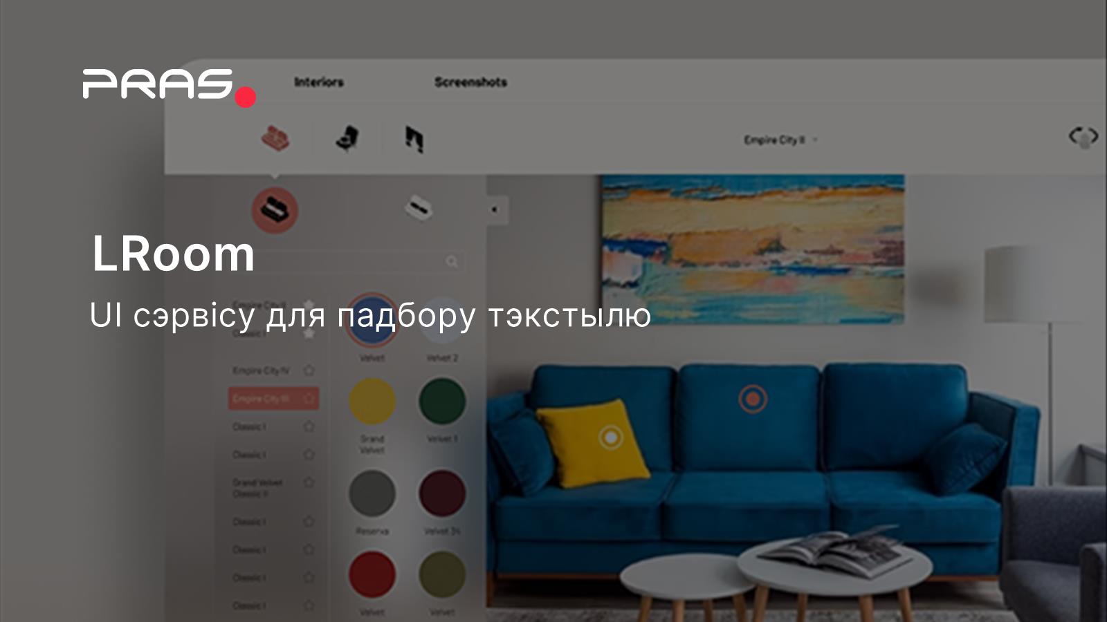 LRoom – праект ад PRAS | PRAS.by